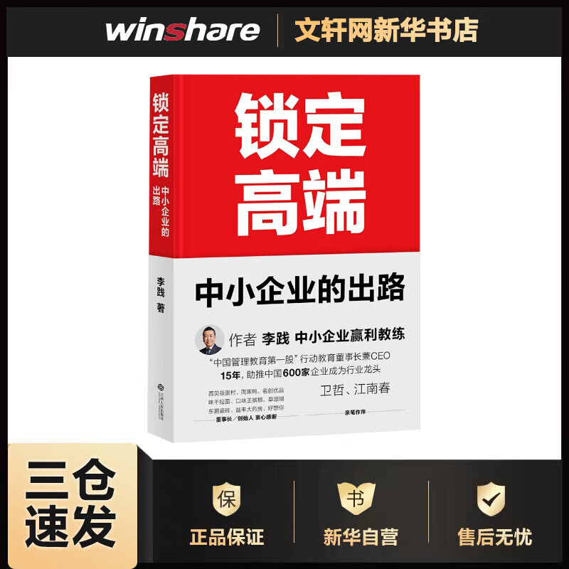 锁定高端 中小企业的出路