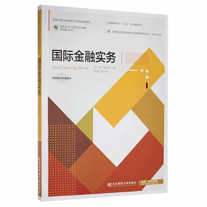 国际金融实务金融与投资 图书