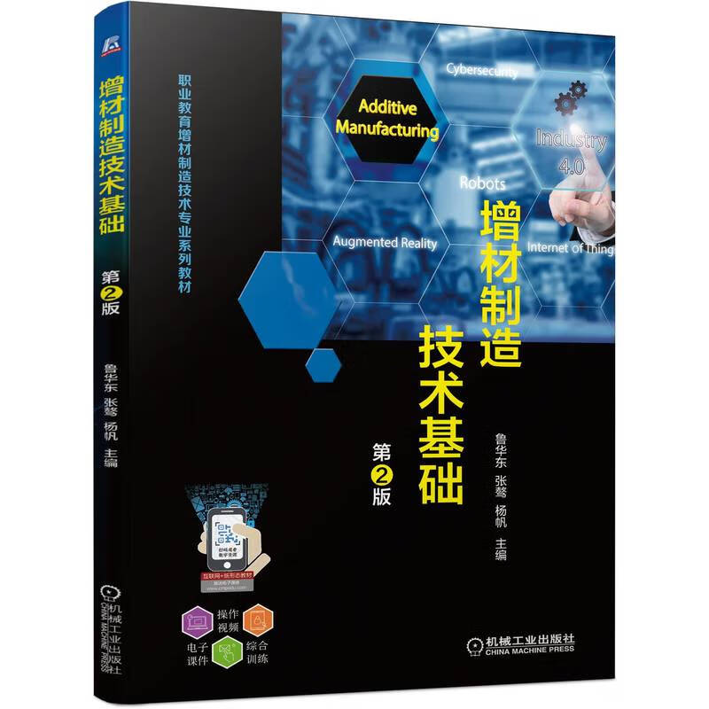 增材制造技术基础 第2版