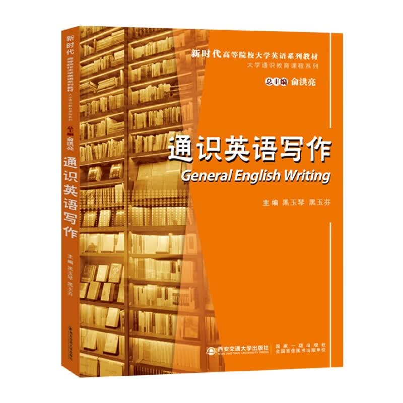 通识英语写作