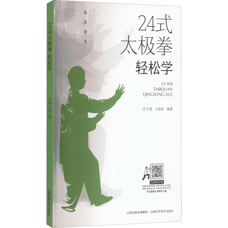 24式太极拳轻松学 图书