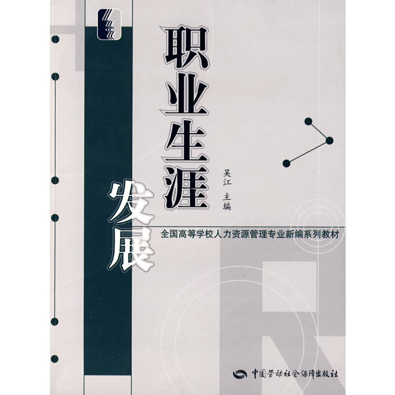 【现货】职业生涯发展