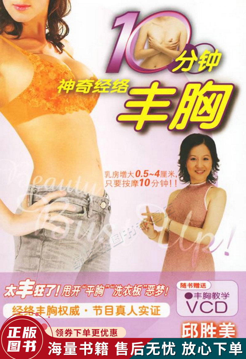 10分钟神奇经络丰胸
