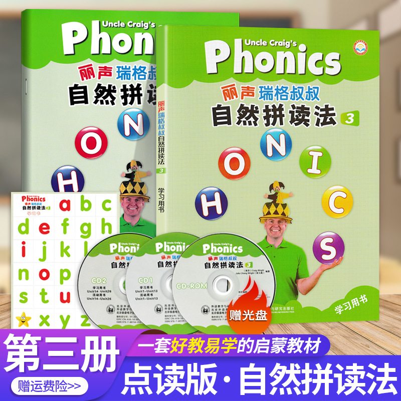 丽声瑞格叔叔自然拼读法1-5（点读版 套装共5本 附光盘） [4-10岁] 教材配互动课件光盘 第三册