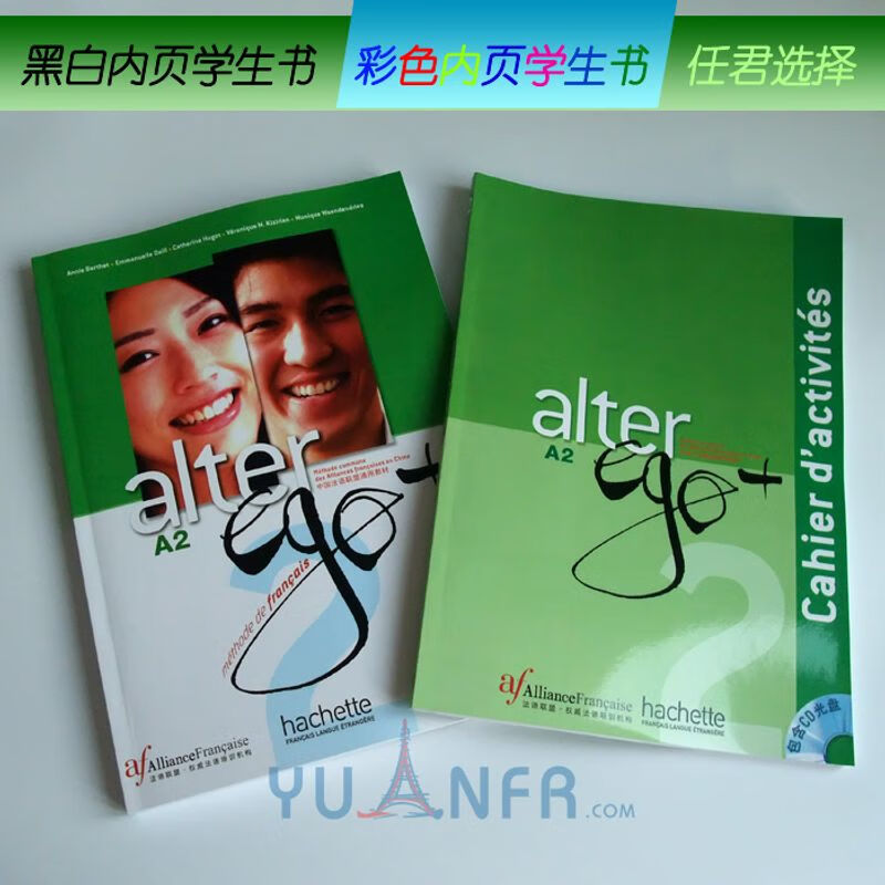 Alter ego + 2 A2 中级法语教程学生書+练习册法盟中文版