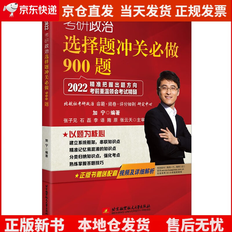 2022加宁考研政治选择题冲关必做900题《现货速发》，