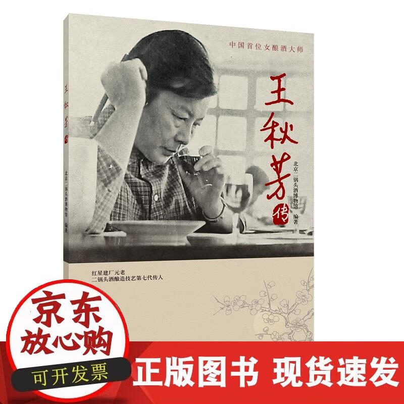 【现货】王秋芳传