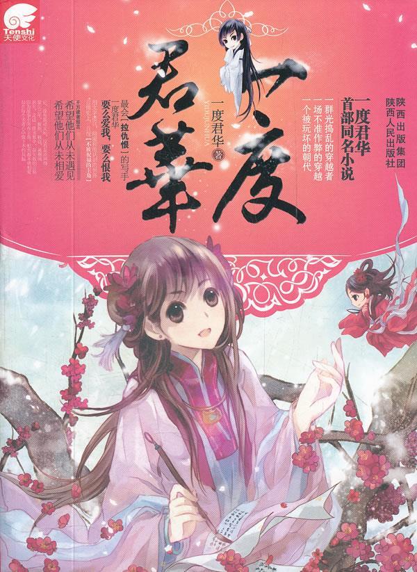 一度君华 一度君华 著