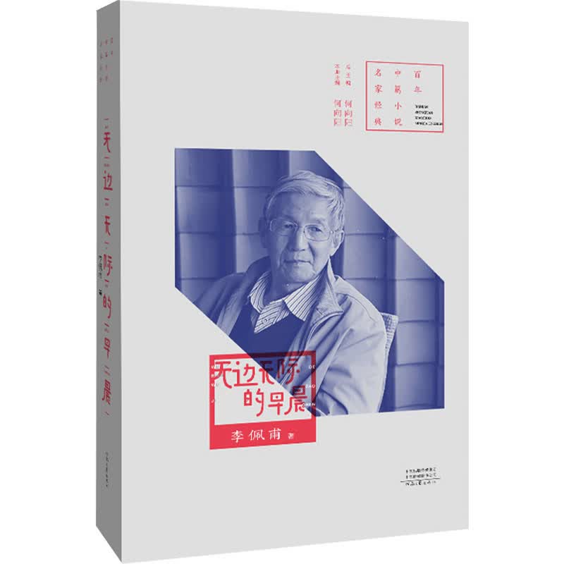 无边无际的早晨