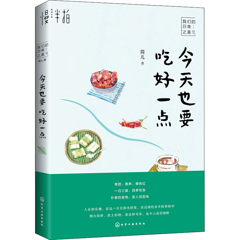 今天也要吃好一点