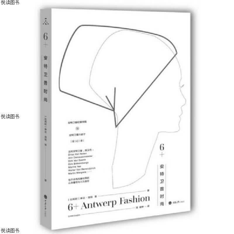 6+安特卫普时尚【精装16开】