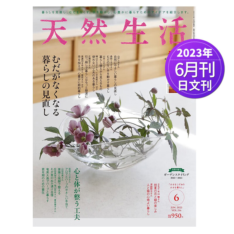 【单期/订阅】サライ生活实用杂志 年订阅12期 日本刊2023年日文日语期刊 【单期】2023年5月刊
