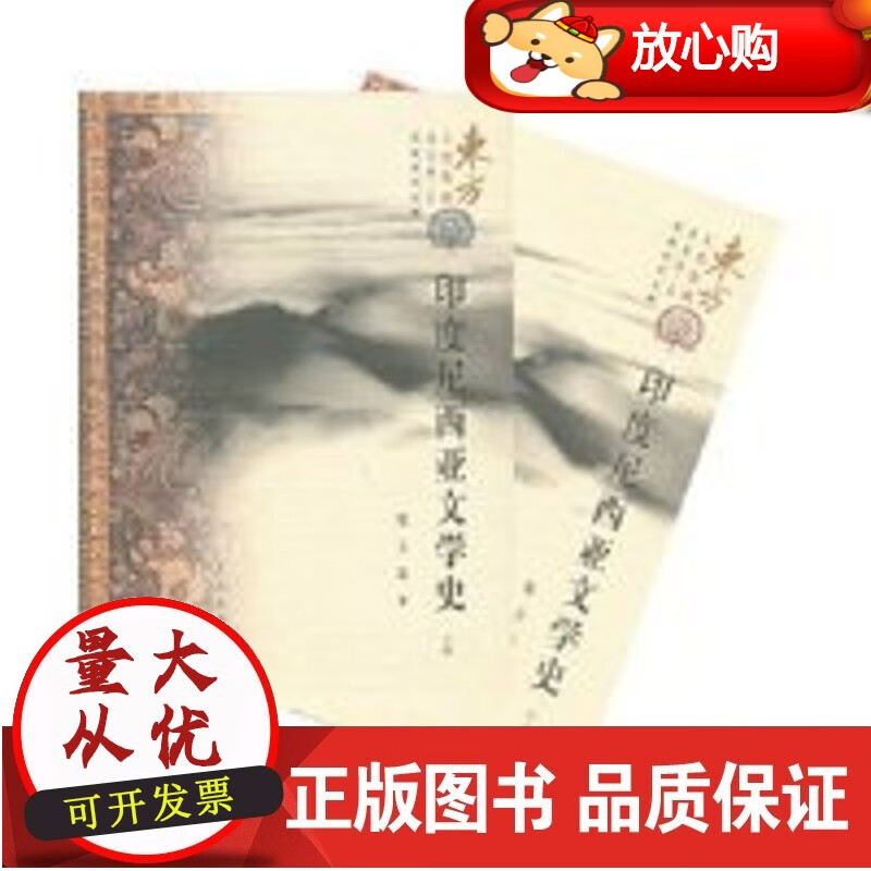 书籍 印度尼西亚文学 ( 下)/东方文化集成 梁立基 昆仑出版社 文学理 / 学评论与研
