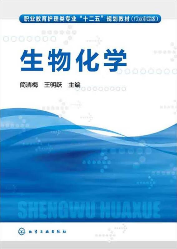 二手生物化学