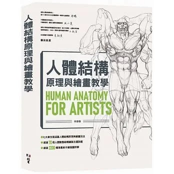 预售 肖玮春 人体结构原理与绘画教学 北星