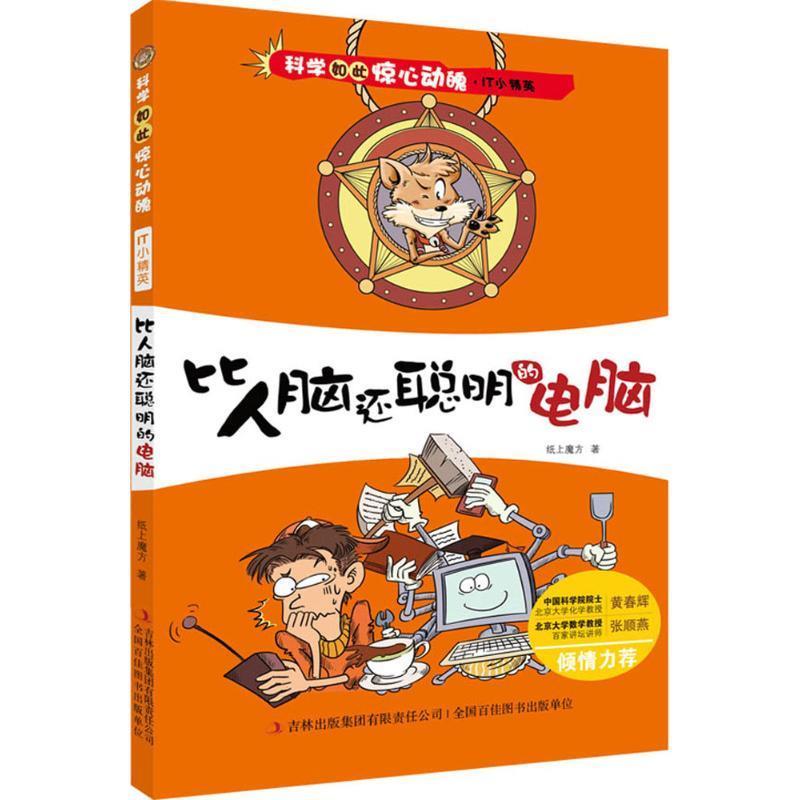 比人脑还聪明的电脑【，放心购买】