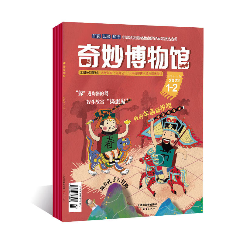 《奇妙博物馆》2022年1-6期