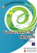 【现货】WindowsServer2003网络管理