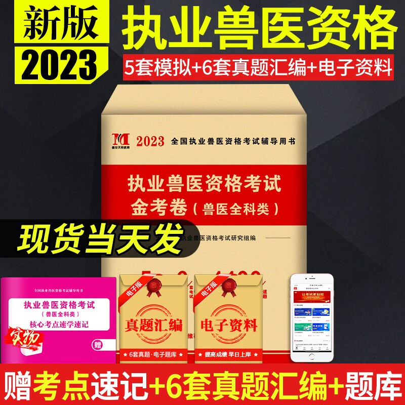 新版2023年执业兽医资格考试历年真题试卷模拟题库全国兽医师职业资格证兽医全科类资料考试用书病理学畜牧专业书籍