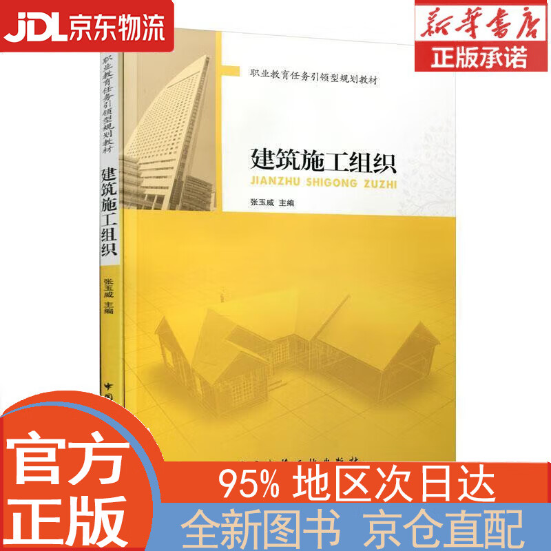 【全新畅销书籍】建筑施工组织
