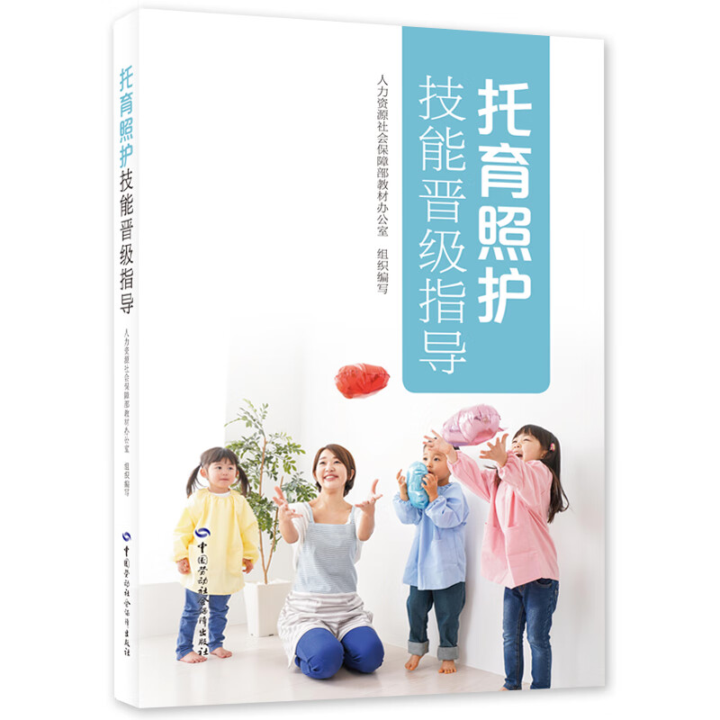 托育照护技能晋级指导