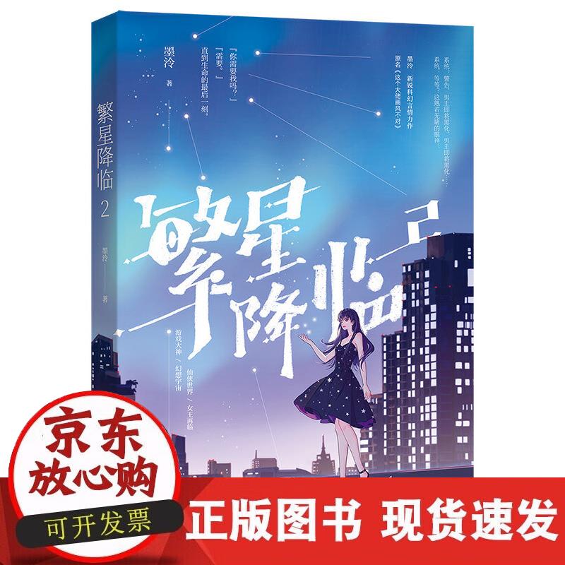 【现货】繁星降临2