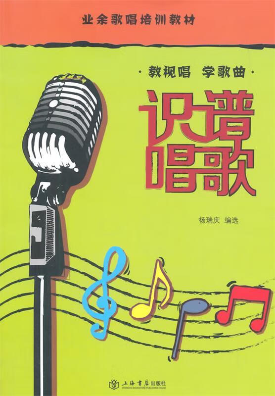 识谱唱歌 杨瑞庆选