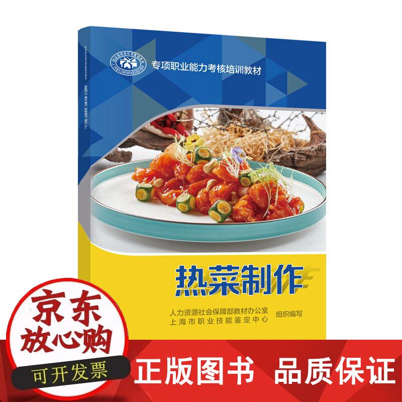 热菜制作 9787516748251