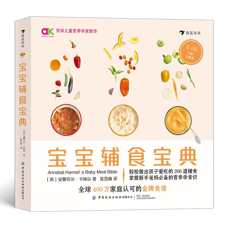 宝宝辅食宝典