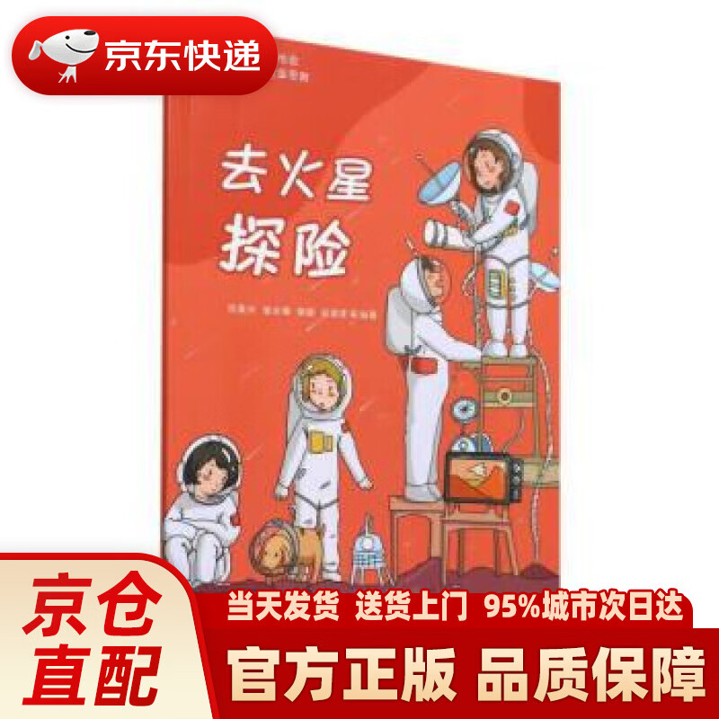 【新华】去火星探险
