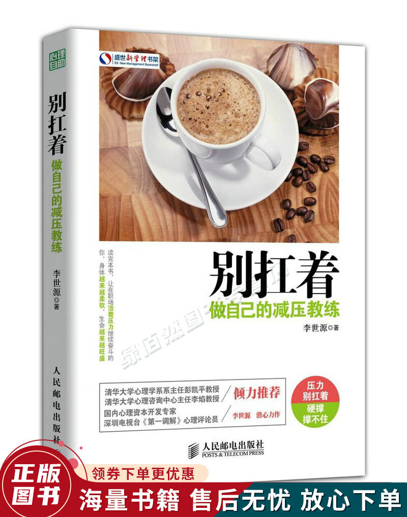 别扛着：做自己的减压教练