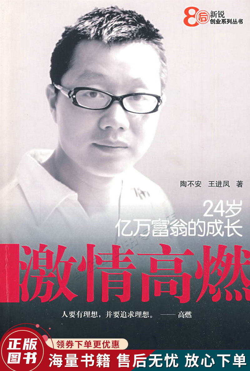 激情高燃——24岁亿万富翁的成长