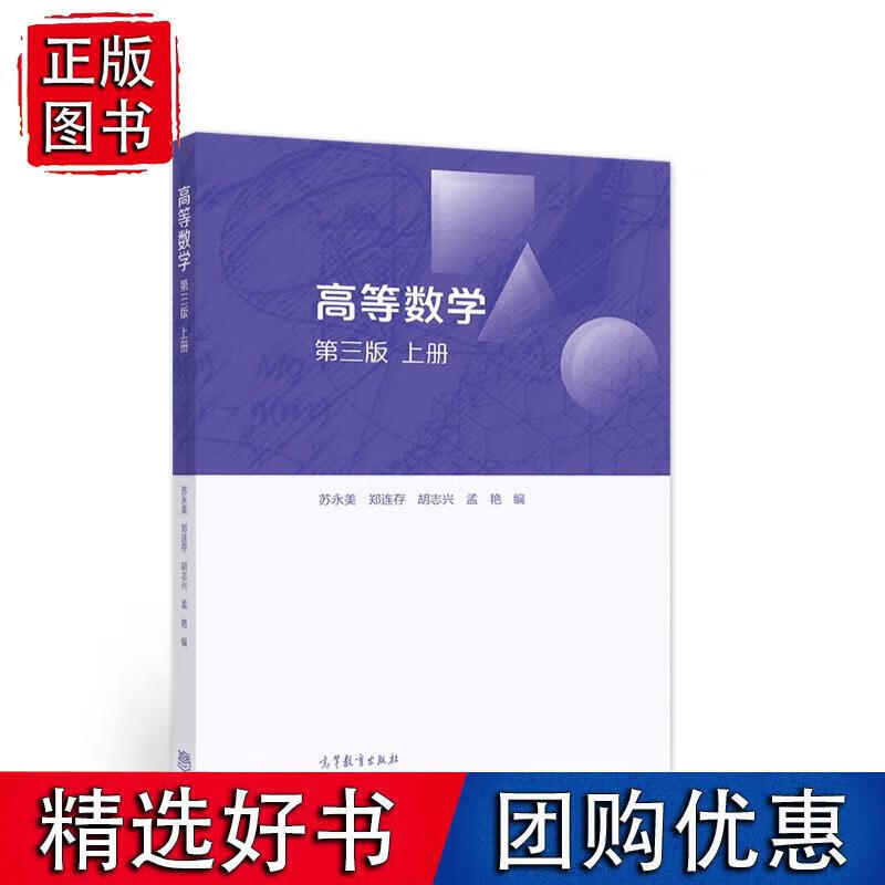 高等数学 第三版 上册