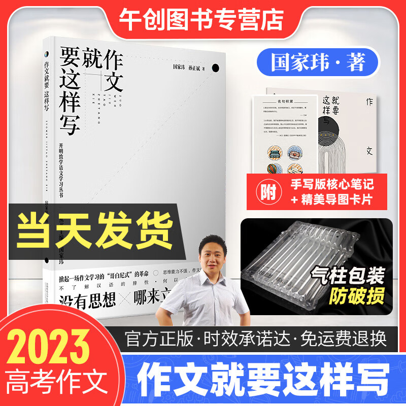2023国家玮 作文就要这样写 高考语文讲义 高一高二高三作文大全作文素材写作方法与技巧高考作文模板 默认1