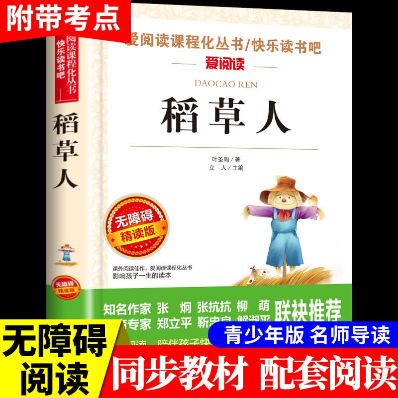 昆虫记法布尔原著完整版全集 适合小学生三年级四年级上册下册阅读课外书的八年级名著全套上 下学期书目 稻草人
