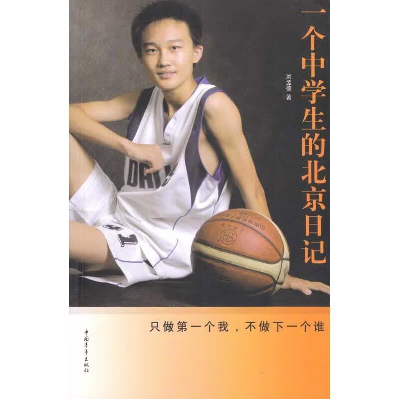 一个中学生的北京日记