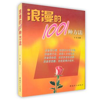 浪漫的1001种方法 子夜
