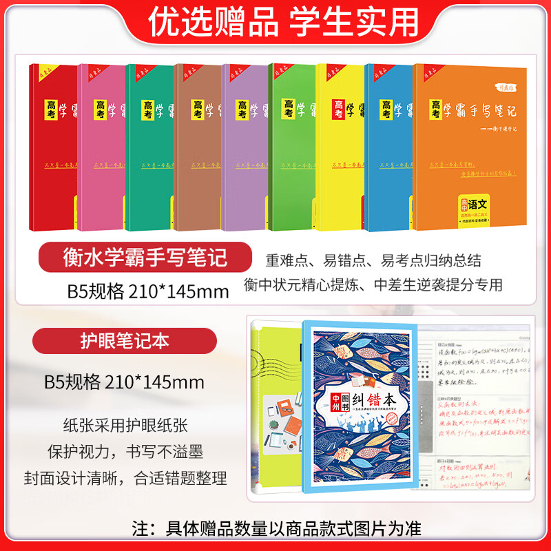 【课标版/新高考版】2024A版五年高考三年模拟理科全套数学物理化学生物4本 5年高考3年模拟2023真题53五三高 数理化生4本 【A版】新高考版