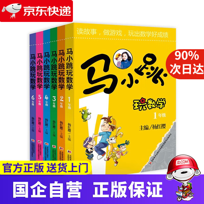 马小跳玩数学(1~6年级) 全套6册 一二三四五六年级单本可选 小学生暑假阅读书 数学科普百科书籍