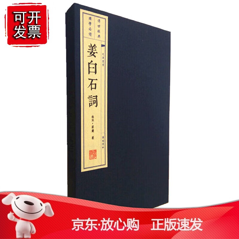 姜白石词（宣纸线装 文华丛书系列）