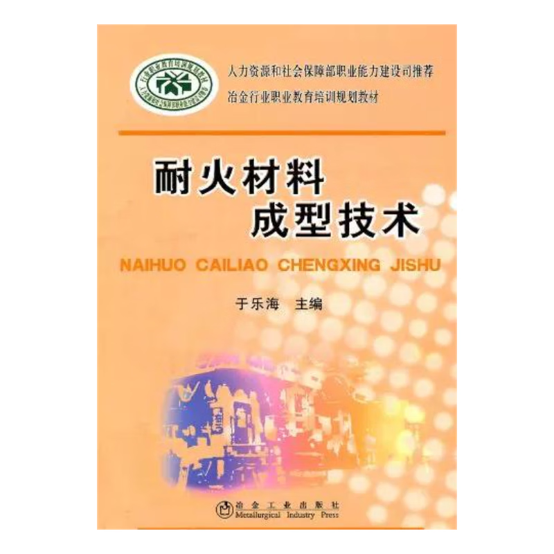 耐火材料成型技术