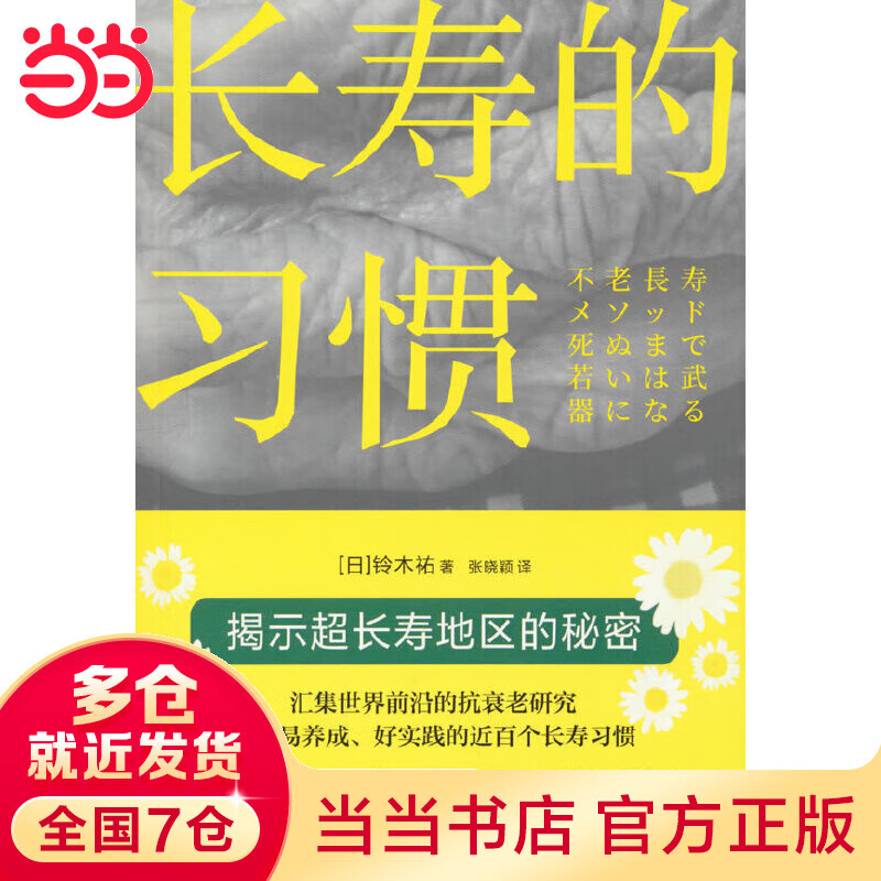 长寿的习惯