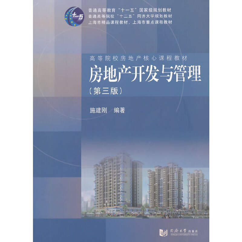 房地产开发与管理（第3版）
