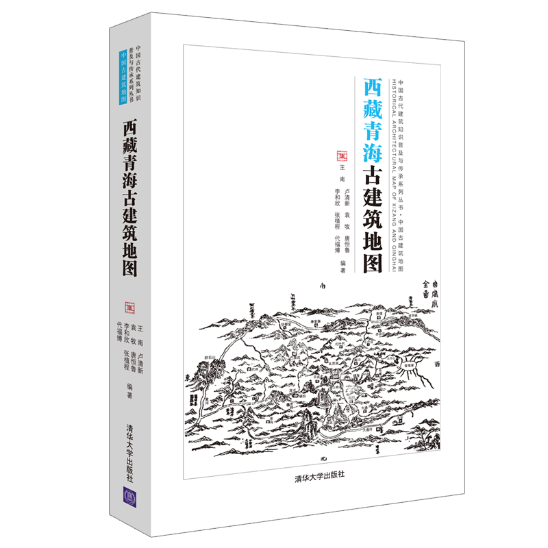 陕西古建筑地图 清华大学出版社 9787302571117