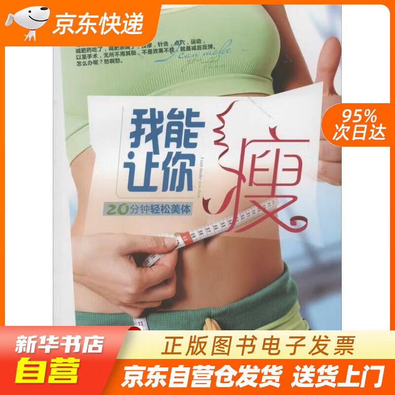 我能让你瘦：20分钟轻松美体 易海燕主编 农村读物出版社
