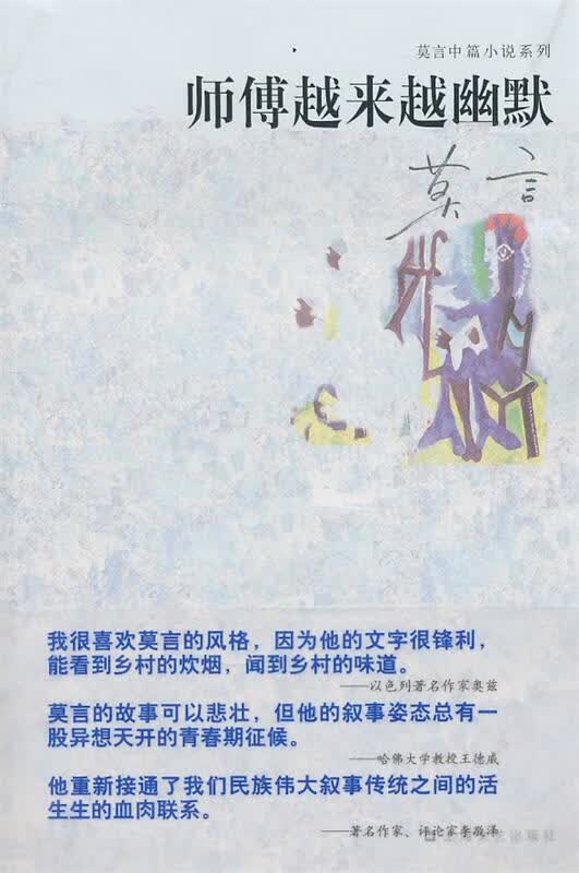 师傅越来越幽默【好书，下单速发】