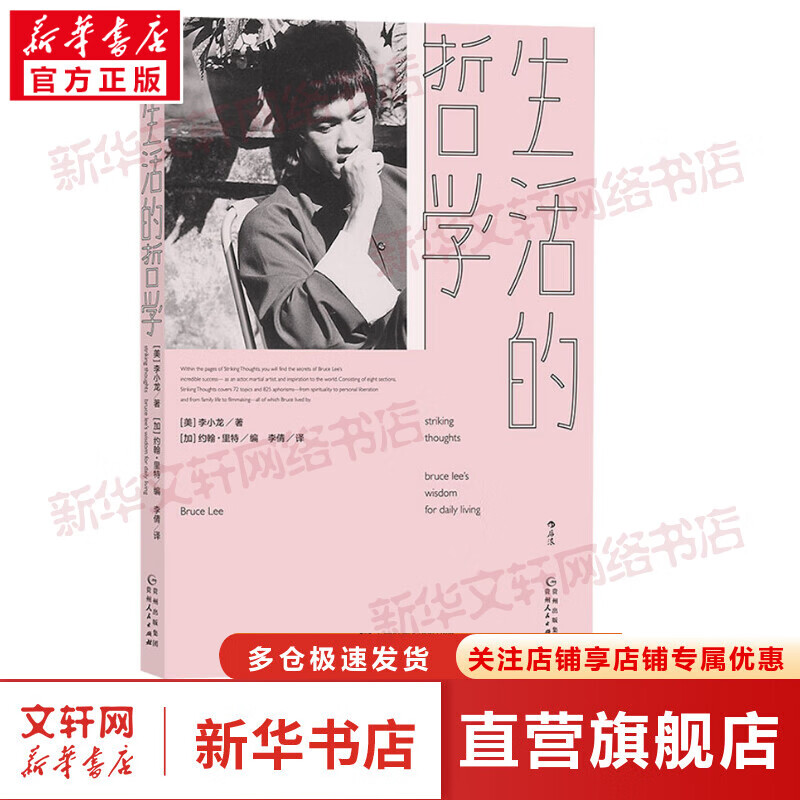 生活的哲学 图书