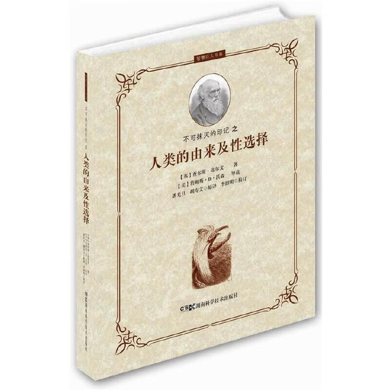 不可抹灭的印记 人类的由来及性选择