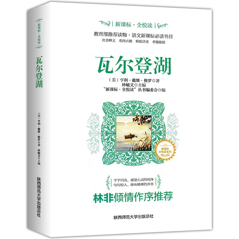 新悦读一瓦尔登湖