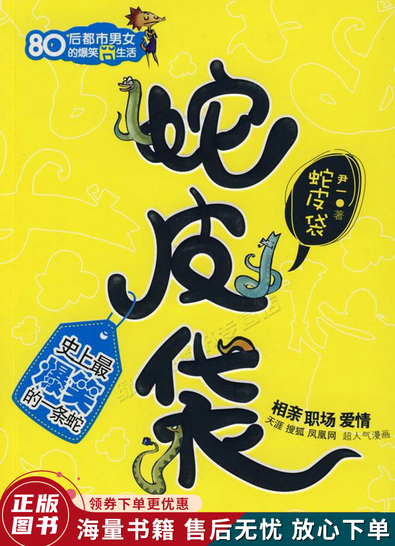 蛇皮袋